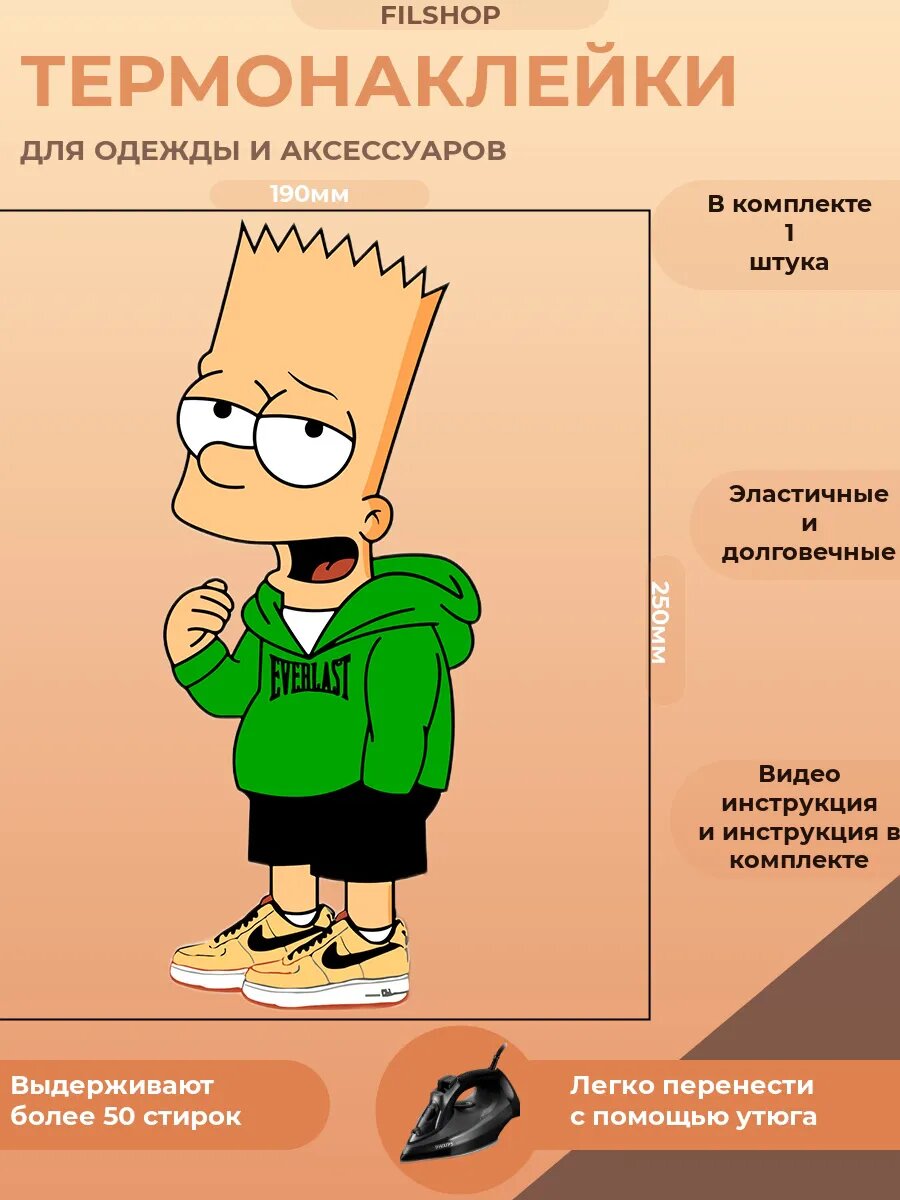 Термонаклейка на одежду