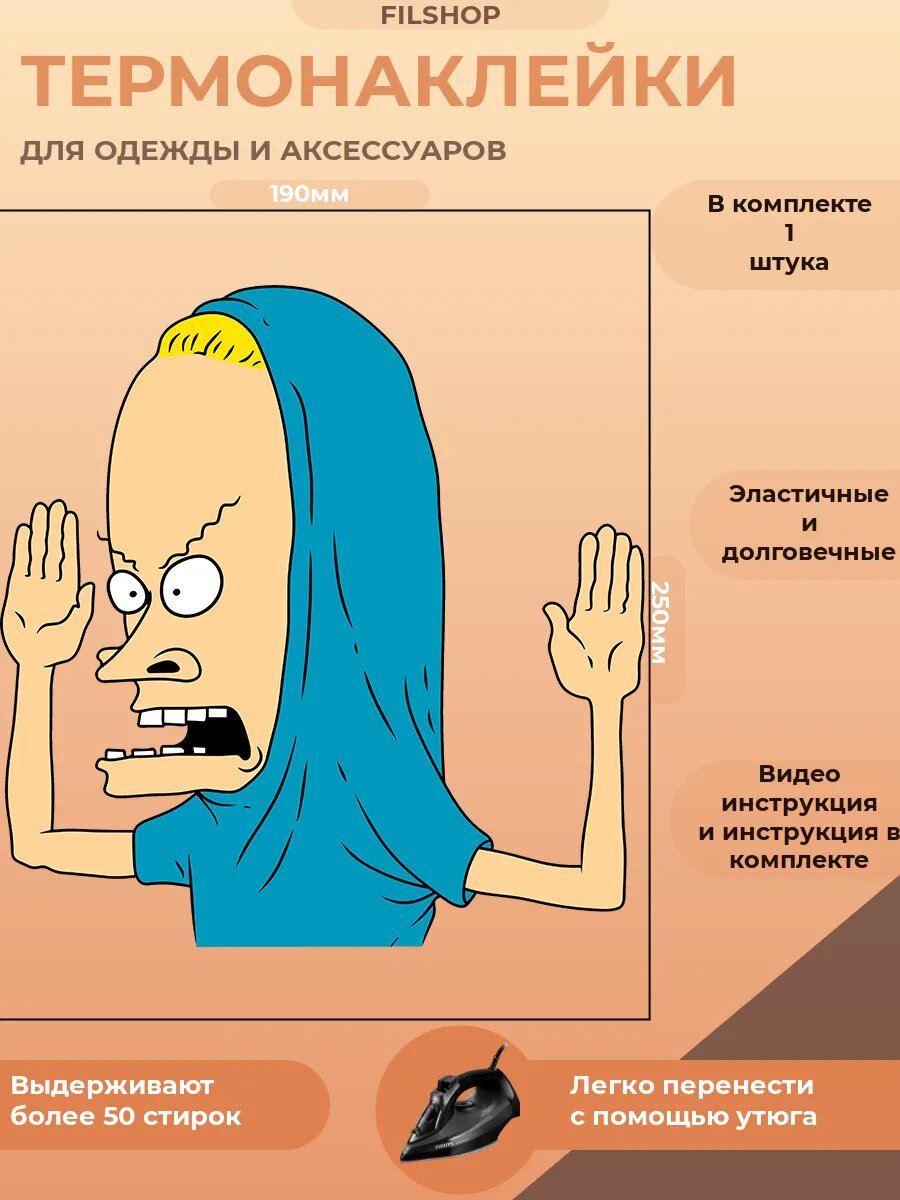 Термонаклейка на одежду