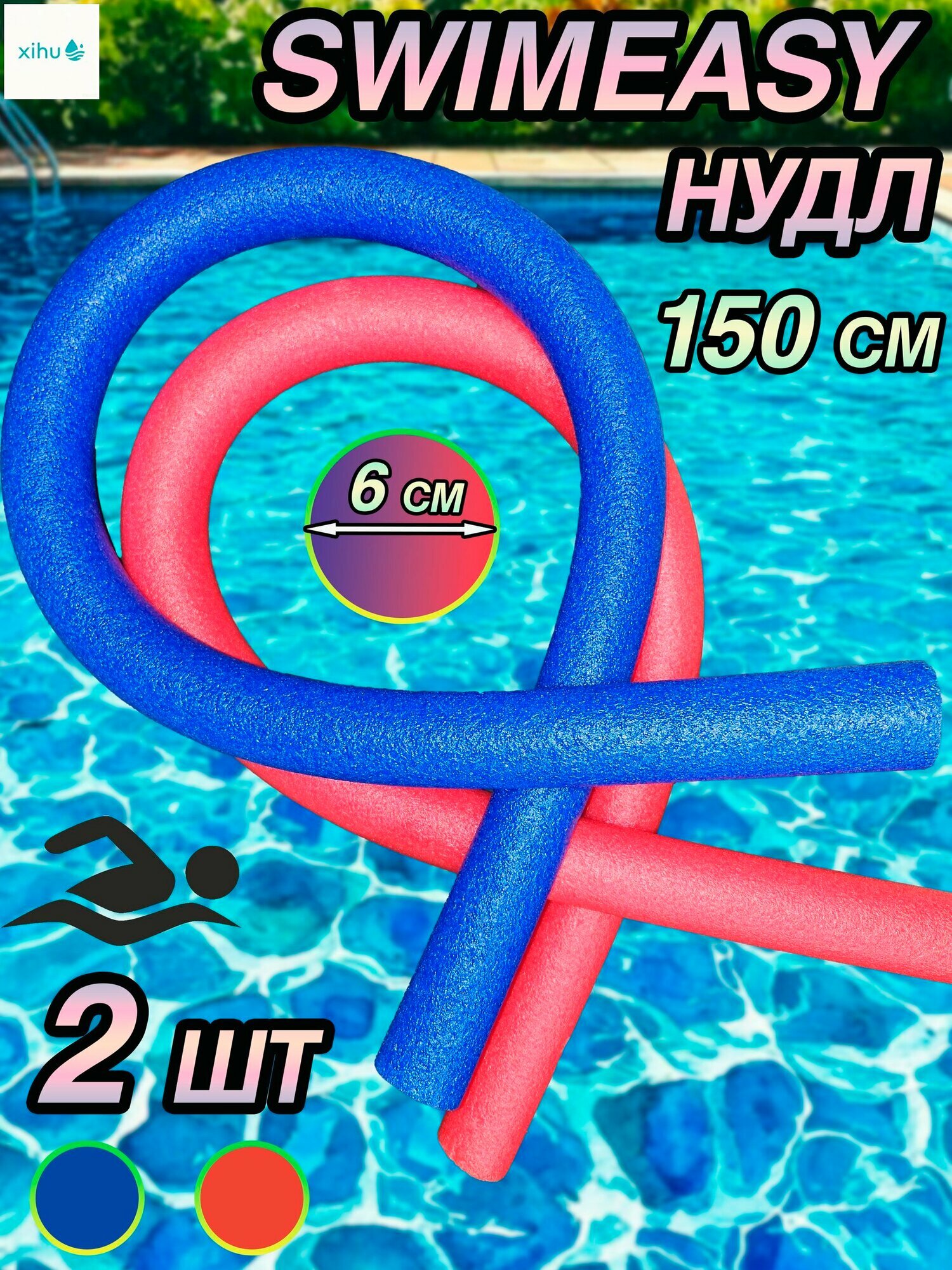 Спортивный нудл