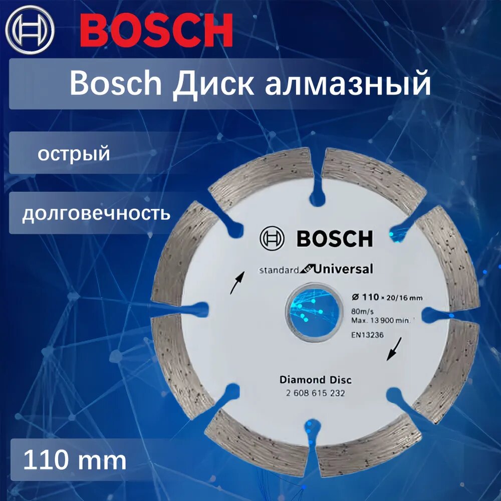 Bosch Диск алмазный 110 мм, острый, долговечный