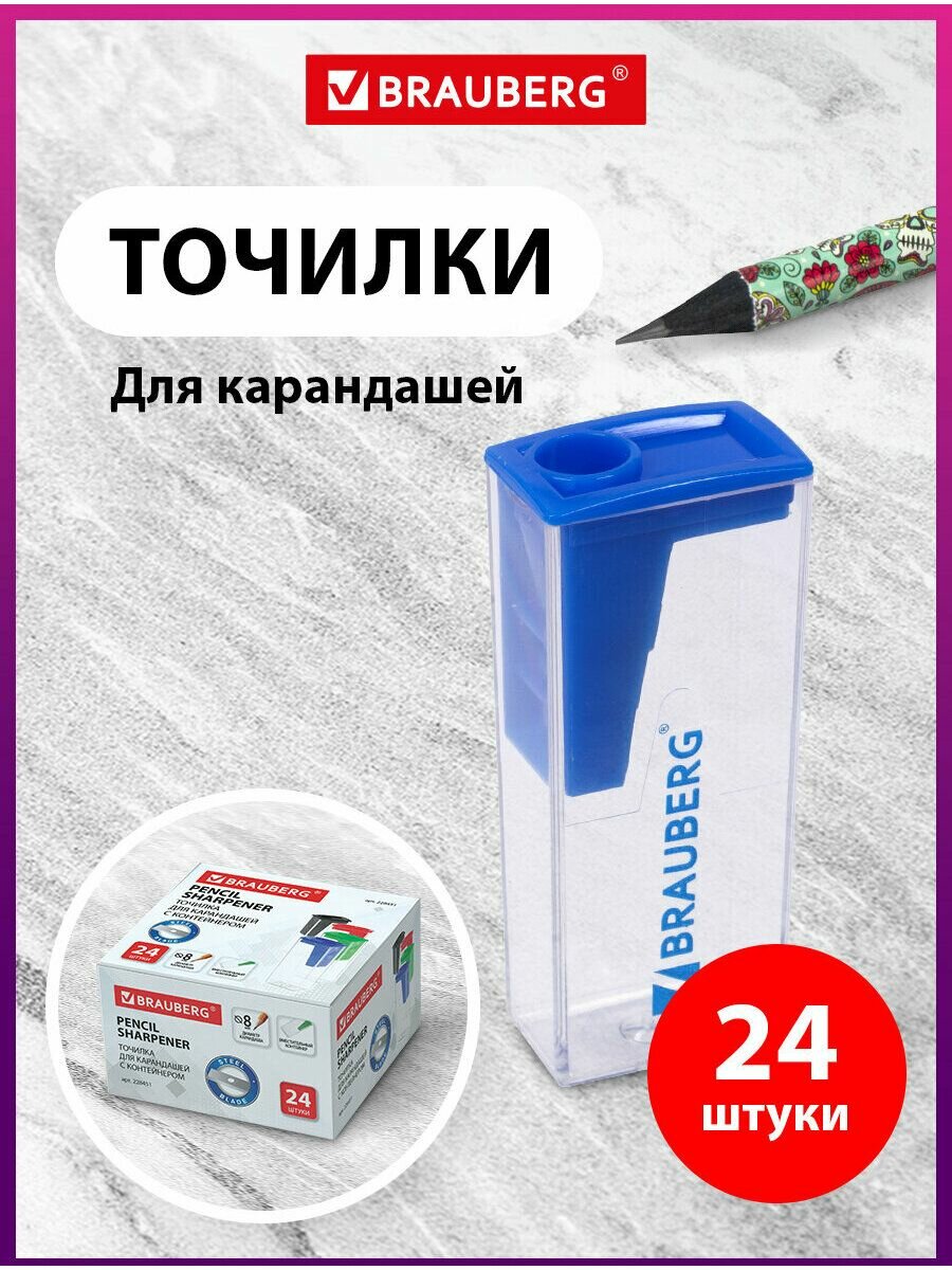 Точилка для чернографитных и цветных карандашей с контейнером Brauberg Assistant, Комплект 24 штуки