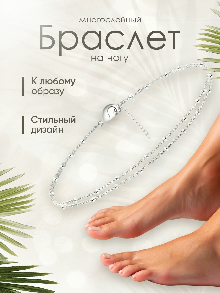 Браслет на ногу