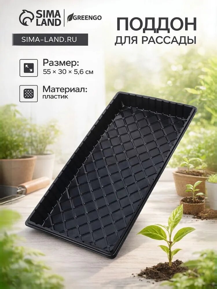 Поддон для цветов х 55.00 см х 6.00 см