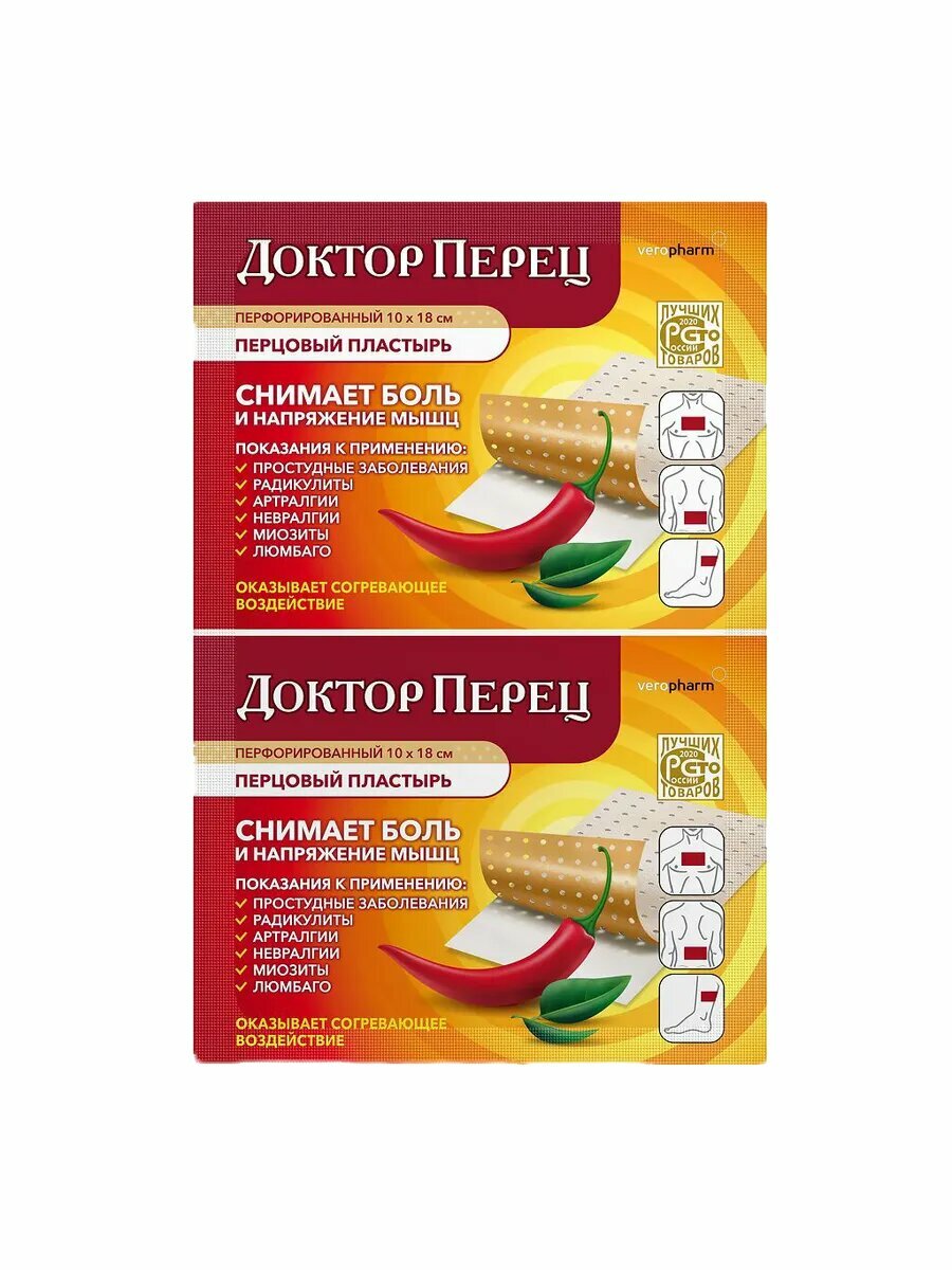 Перцовый пластырь Доктор Перец перфорированный 10х18 см 1 шт