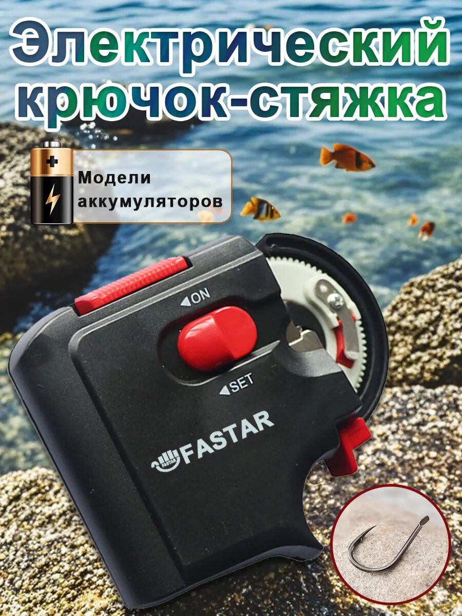 Автоматический рыболовный крючковяз, ABS-пластик, высота 3 см, ширина 10 см