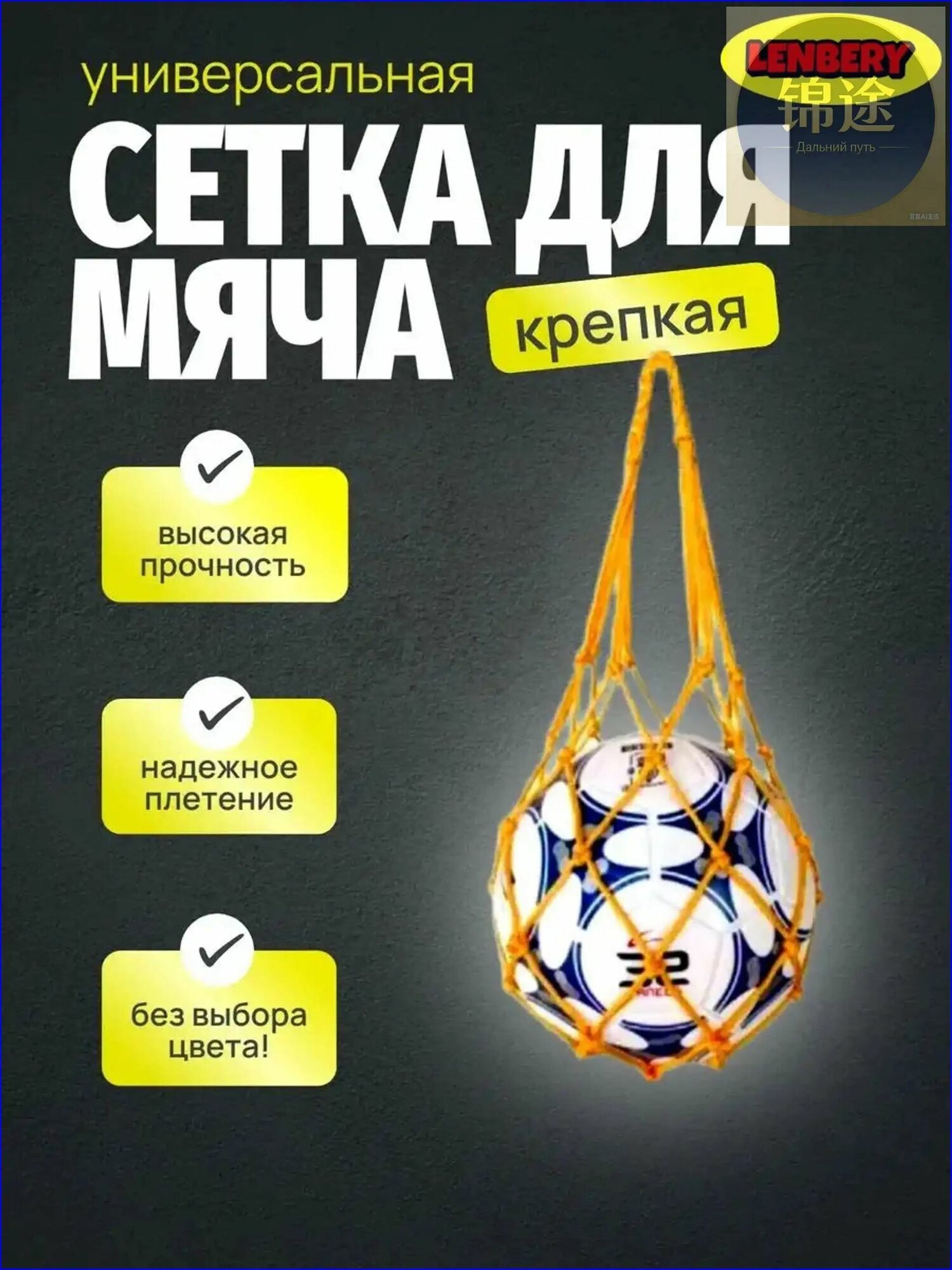 Сетка для мячей