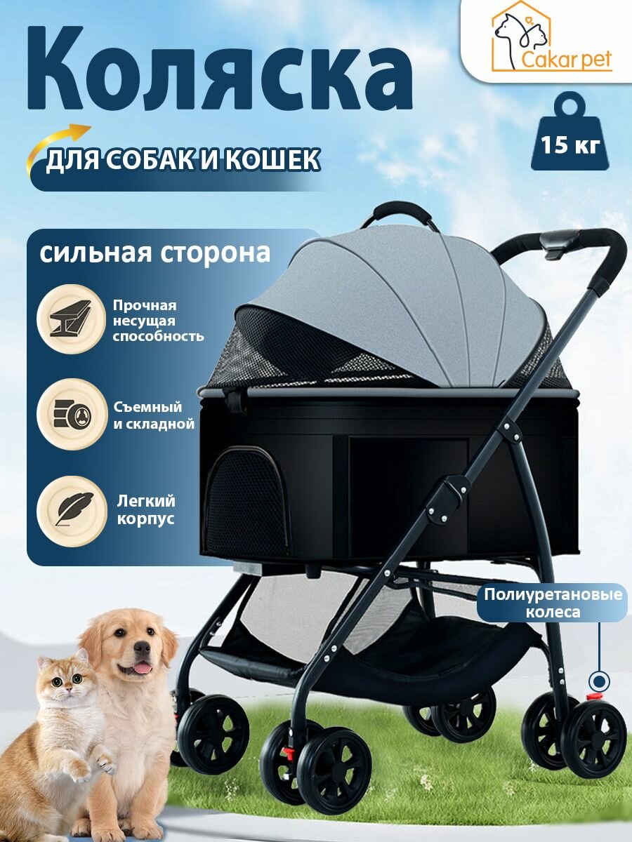 Коляска прогулочная для собак и кошек, для мелких и средних пород (до 25 кг), складной, съемный, черное