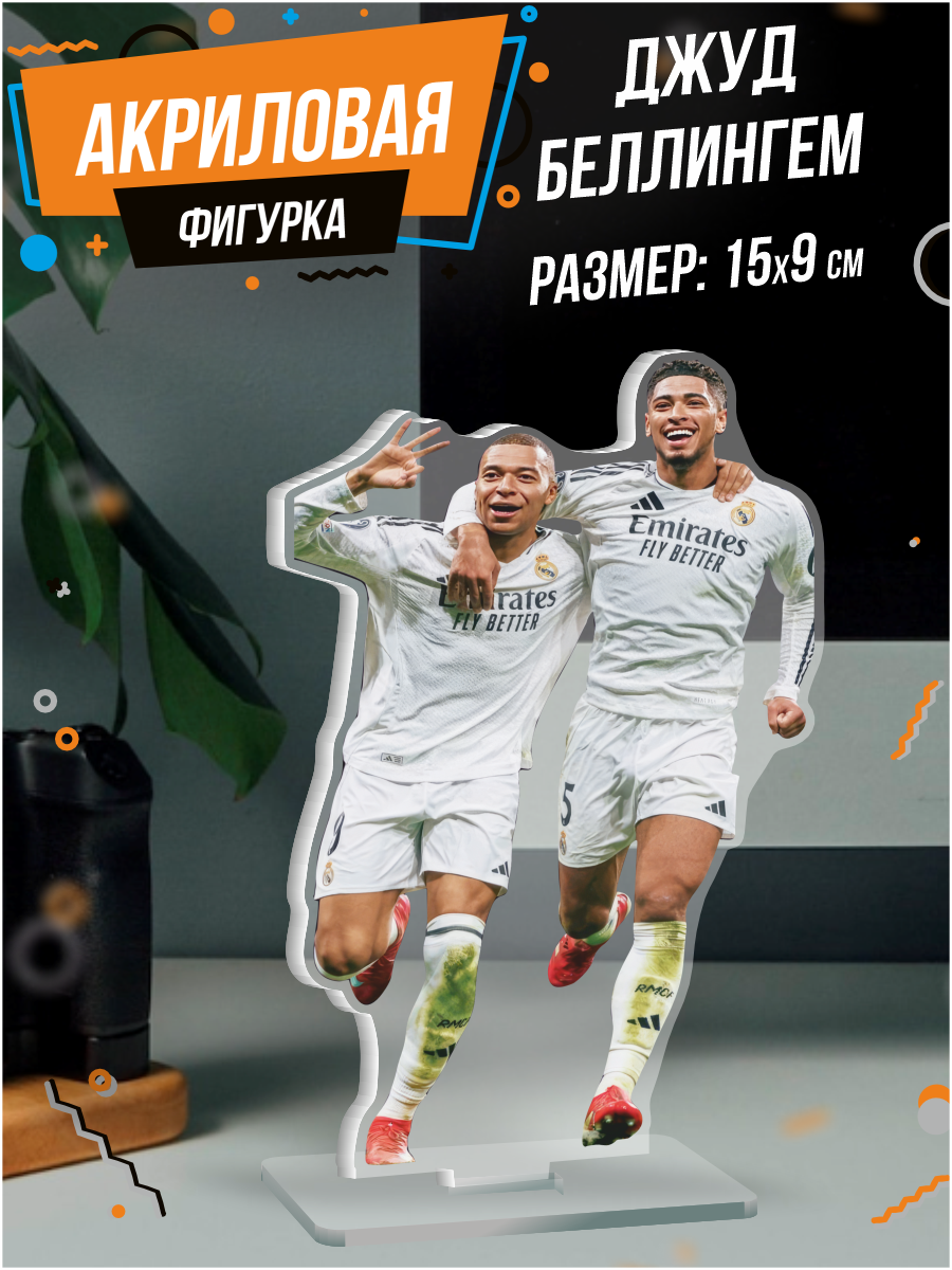 Акриловая фигурка Джуд Беллингем