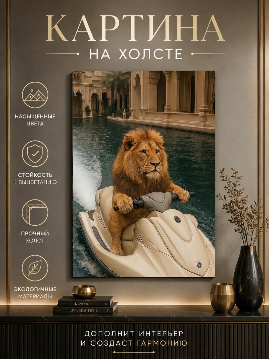 Картина на холсте Лев и джет-ски 20x30 см