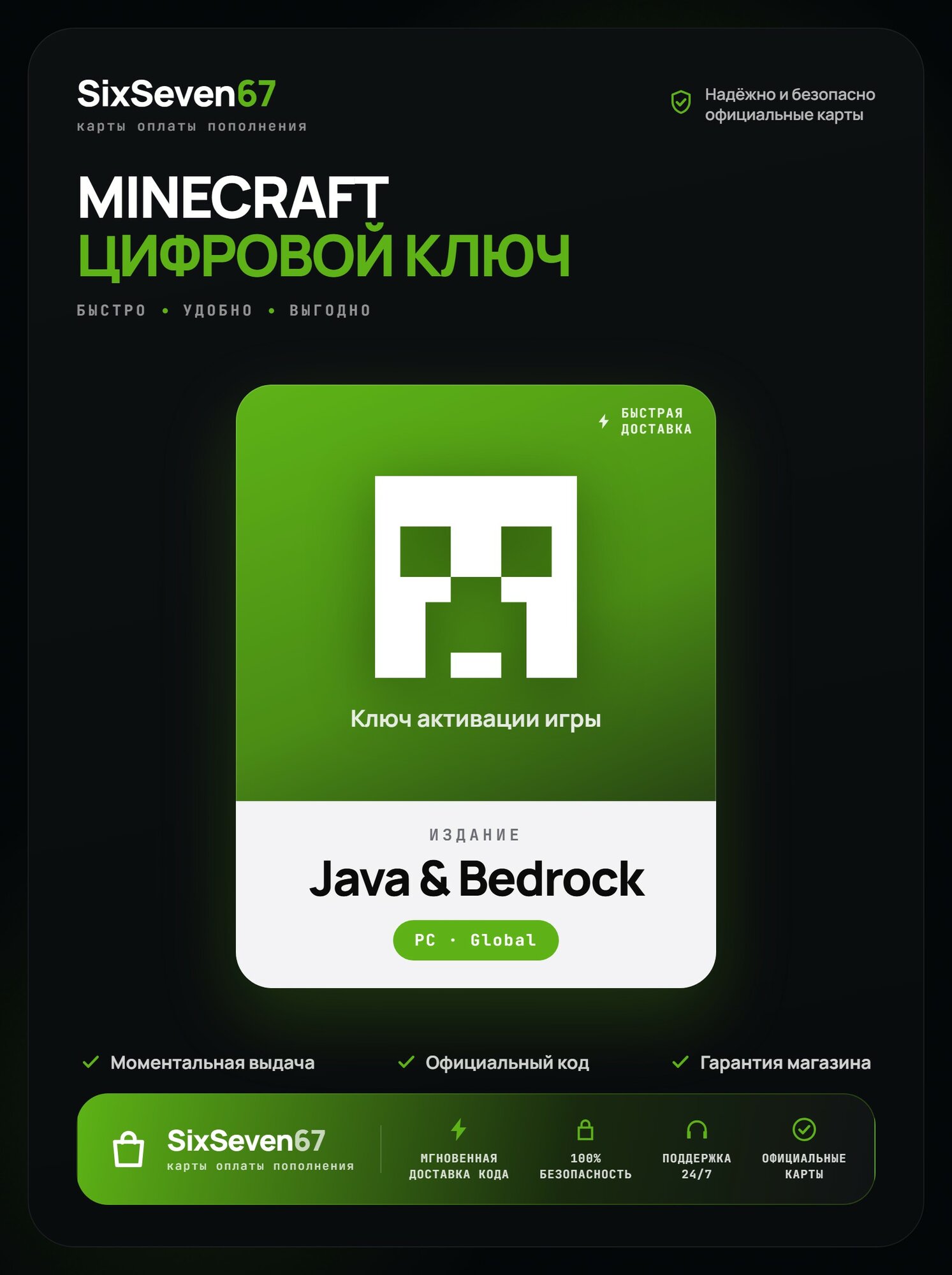 Minecraft Java & Bedrock лицензионный ключ для PC автовыдача / Minecraft Java и Bedrock цифровой ключ PC