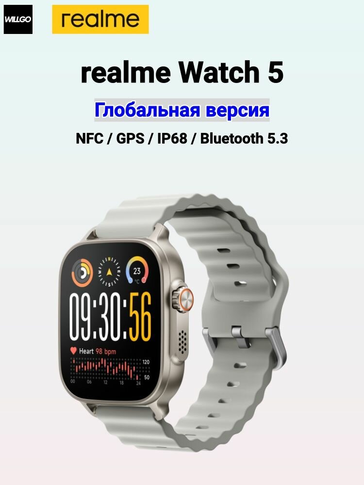 Realme Смарт-часы realme Watch 5, глобальная версия, 1,97' AMOLED-дисплей, 600 нит, более 300 тем, поддержка GPS, GNSS, водонепроницаемость IP68, 460 мА·ч, 14 дней автономной работы