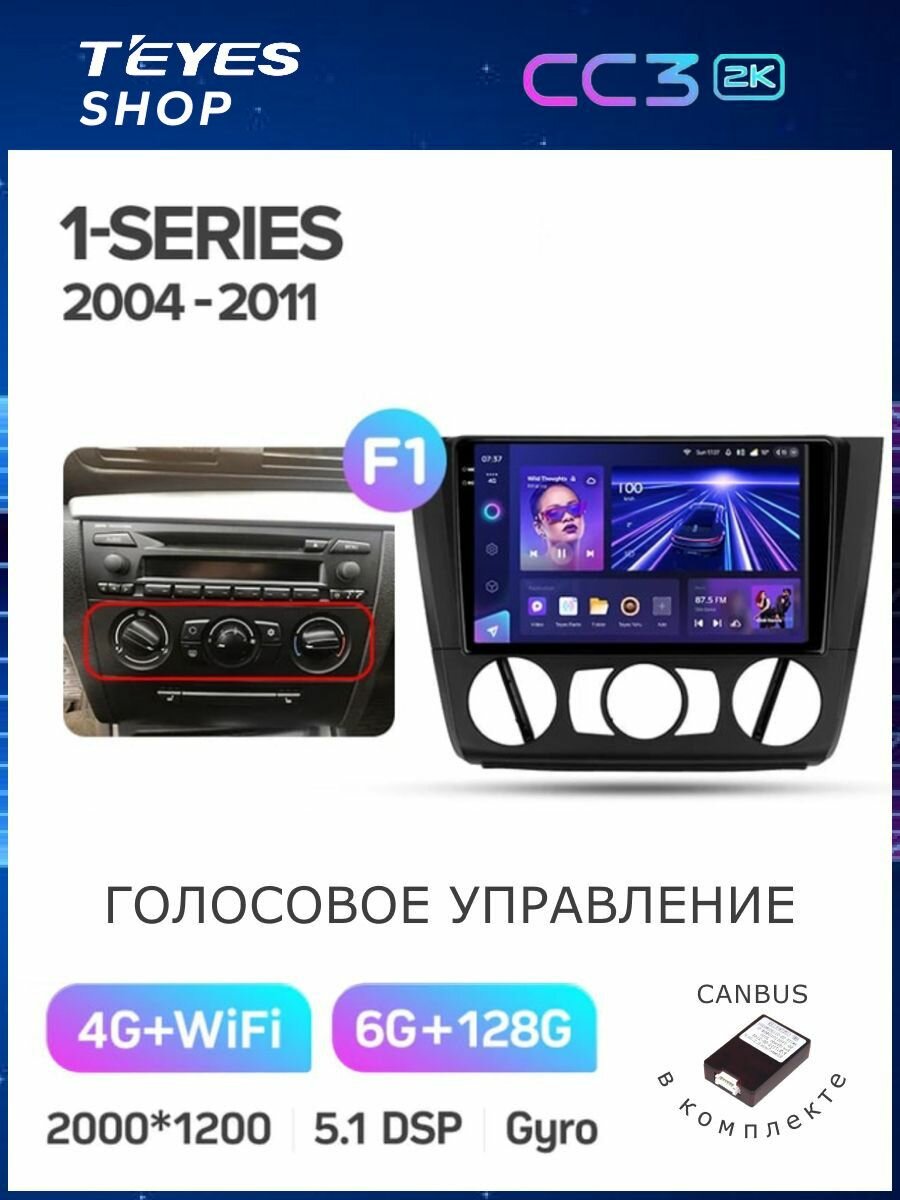 Магнитола BMW 1 E88 E82 E81 E87 2004-2011 (Комплектация F1) Teyes CC3 2K 6/128GB, штатная магнитола, 8-ми ядерный проц