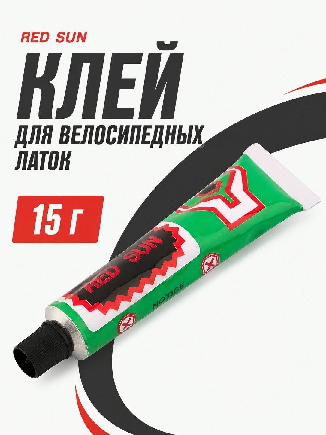 Клей для велосипедных латок RED SUN, 15 г, для ремонта камер