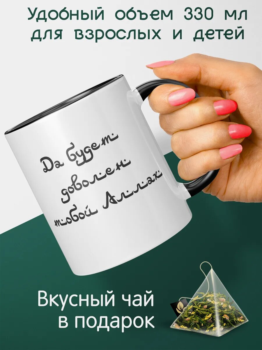 Кружка Храни Тебя Аллах мусульманская