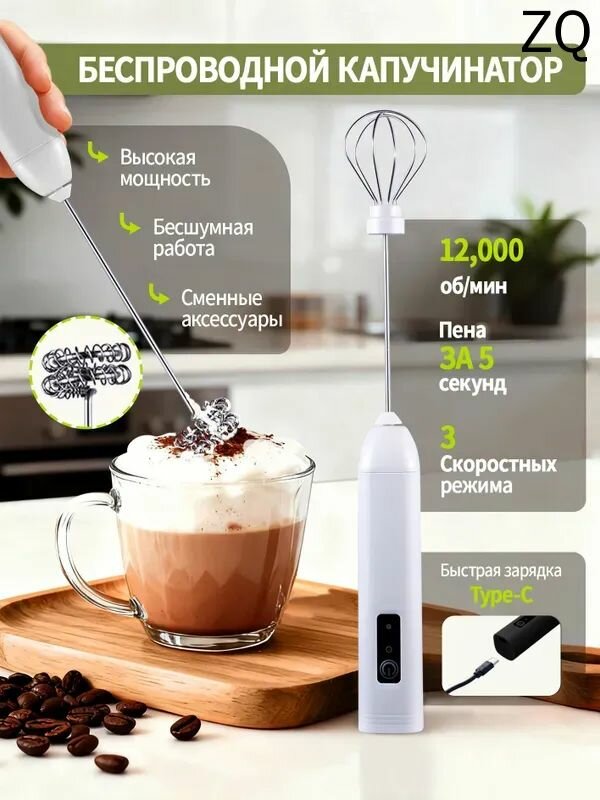 Капучинатор, вспениватель для молока, 3 режима, Type-C, беспроводный, мощный 12000об/мин, бесшумная работа для капучино для молочной пены