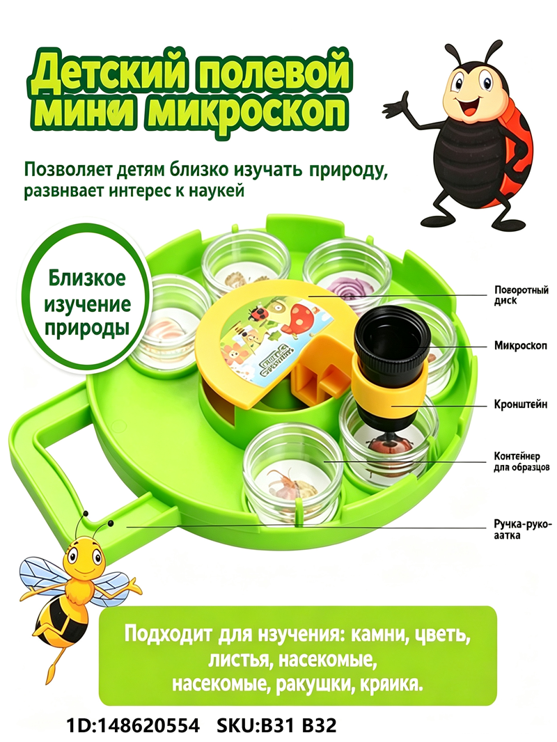 Полевой микроскоп, научная игрушка, изучение насекомых, наблюдение за природой, STEM, эксперименты для детей