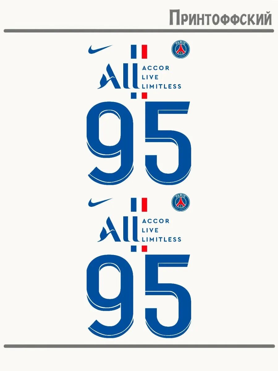 2-е (Две) Термонаклейки футбол PSG ПСЖ номер 95