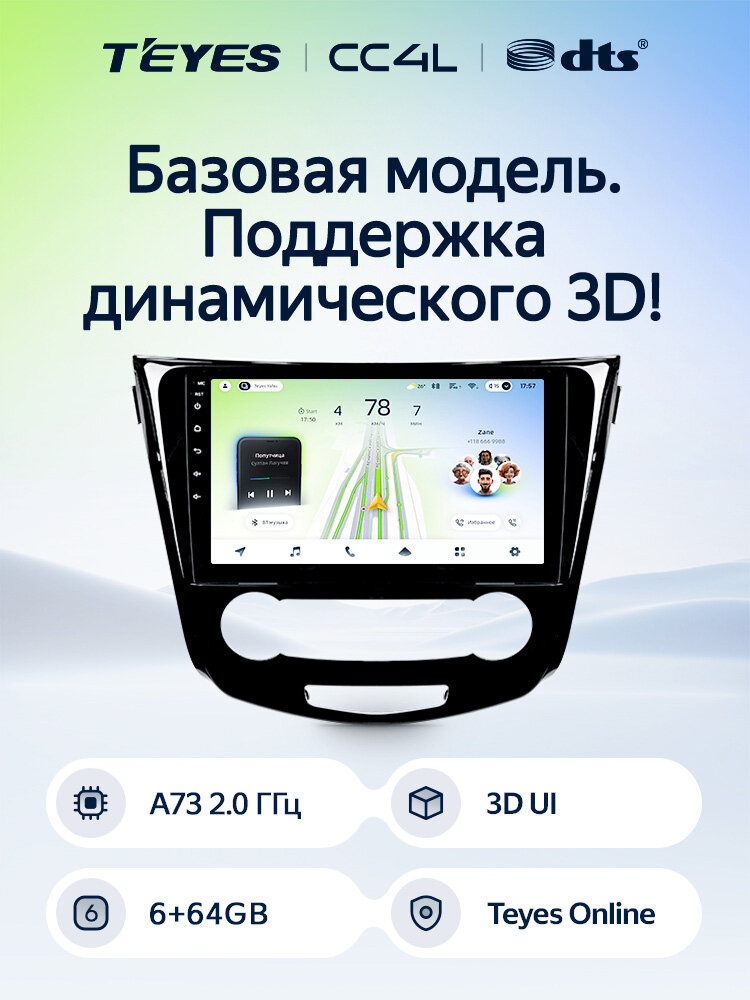 Магнитола TEYES CC4L DTS 6/64 ГБ For Ниссан Х - Трейл Х Трейл 3 For Nissan X-Trail xtrail X - Trail 3 T32 2013 - 2022 Qashqai 2 J11 F1AB