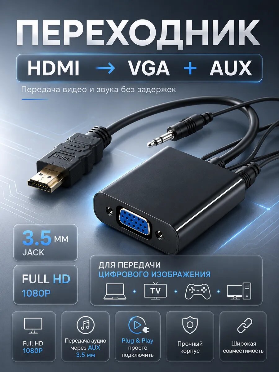 Активный переходник-адаптер HDMI-VGA+AUX кабель
