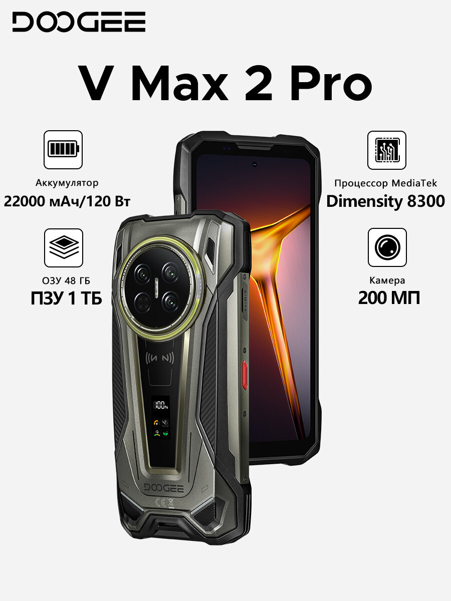 Смартфон Doogee V Max 2 Pro 16Gb/1Tb Global Ridge Gray (Серый)