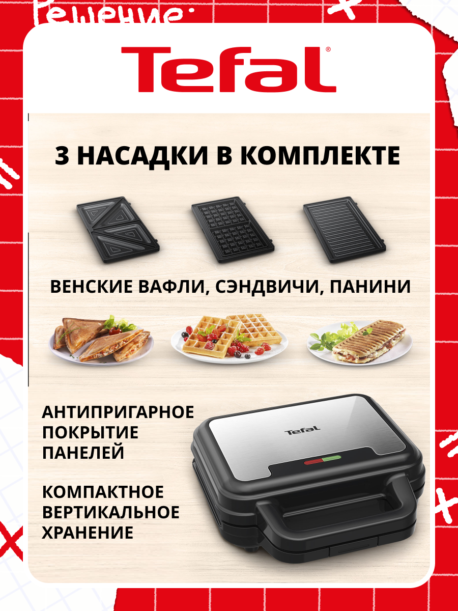 Вафельница электрическая 3в1 SW383D10 со сменными панелями