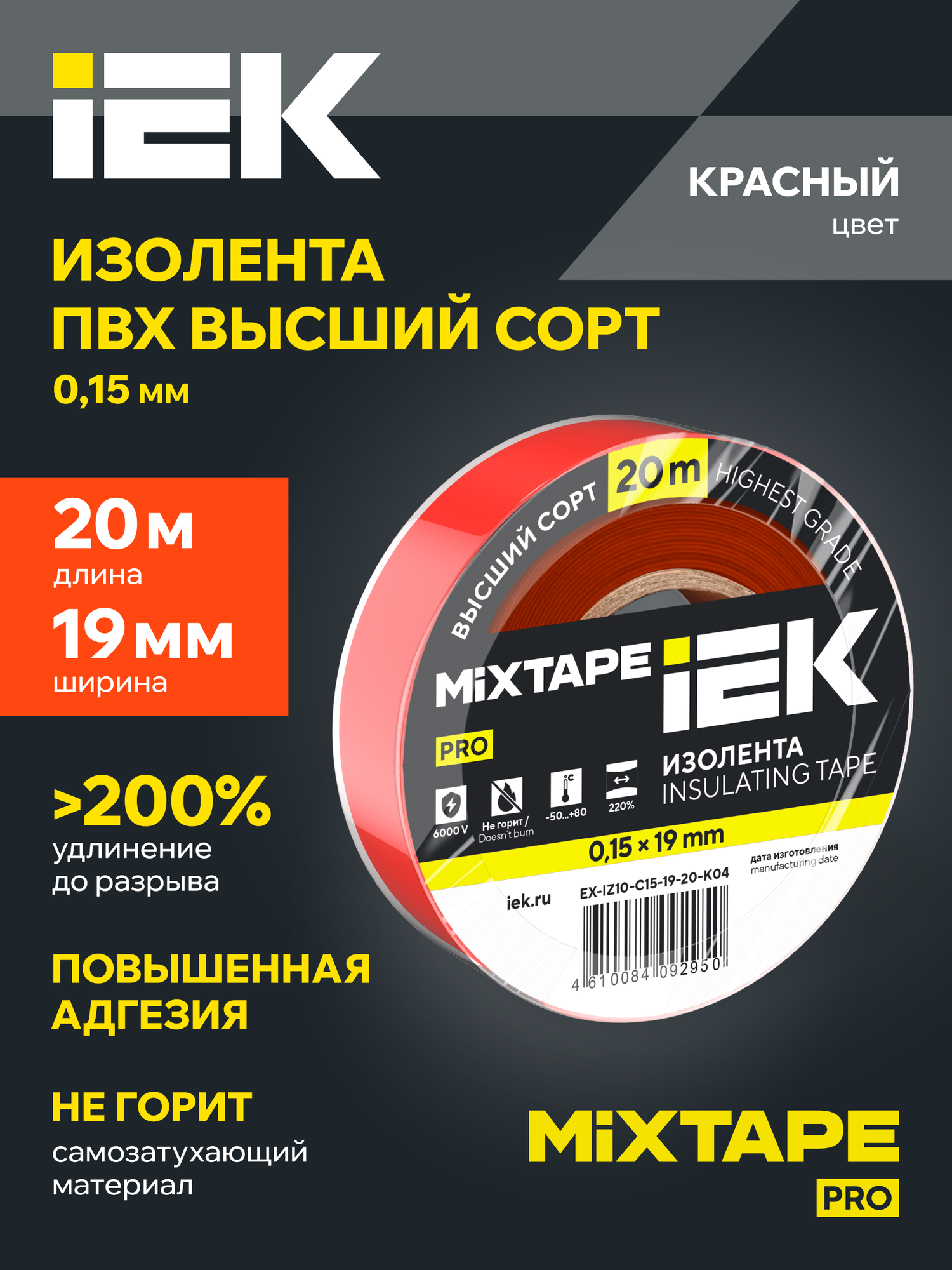 MIXTAPE PRO Изолента 0,15х19мм красная 20м IEK