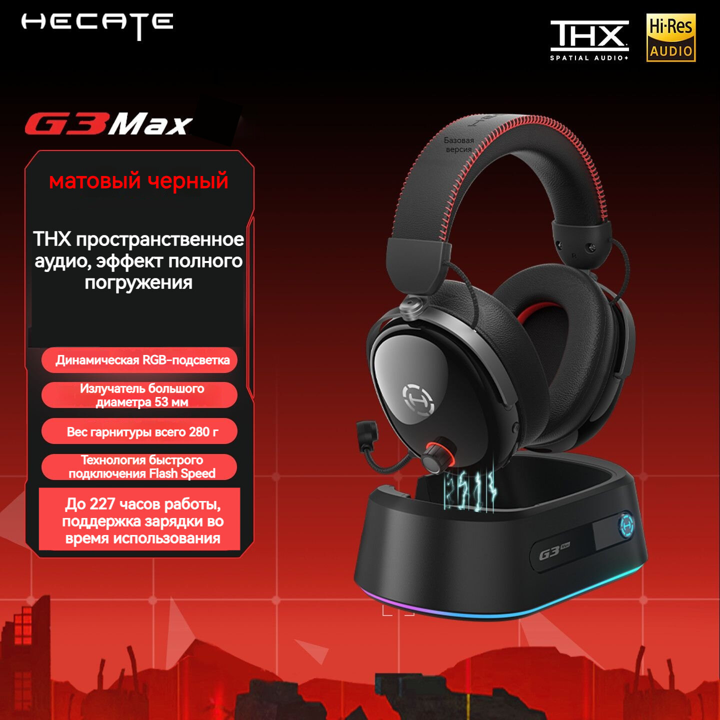 EDIFIER HECATE G3 MAX, 2,4G, проводной, Bluetooth, накладные игровые гарнитуры С зарядным основанием