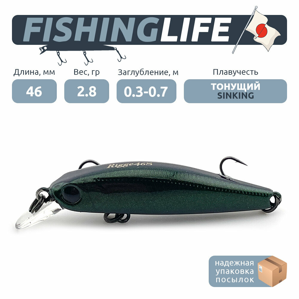 Воблер ZipBaits Rigge S-Line 46S (46мм, 2.8гр, тонущий) - #688