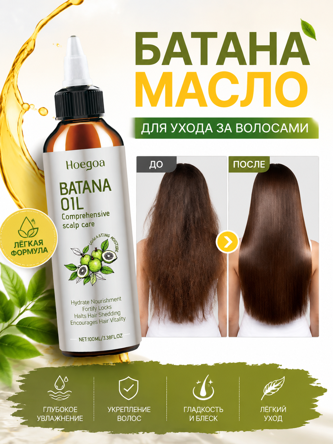 Масло для волос «Батана» — глубоко увлажняющая и укрепляющая эссенция, придающая волосам мягкость и эластичность.