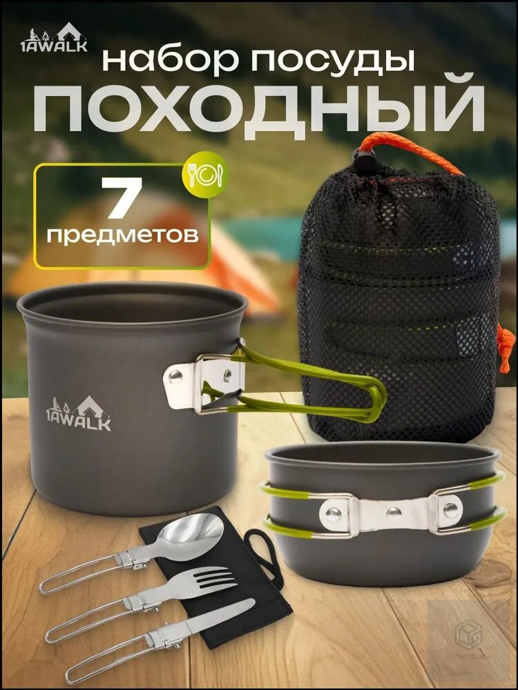 Набор посуды туристический для костра из анодированного алюминия, кастрюля, ковш котелок для пикника, вилка и ложка с ножом в комплекте путешествий, охоты, рыбалки, выживания, кемпинга