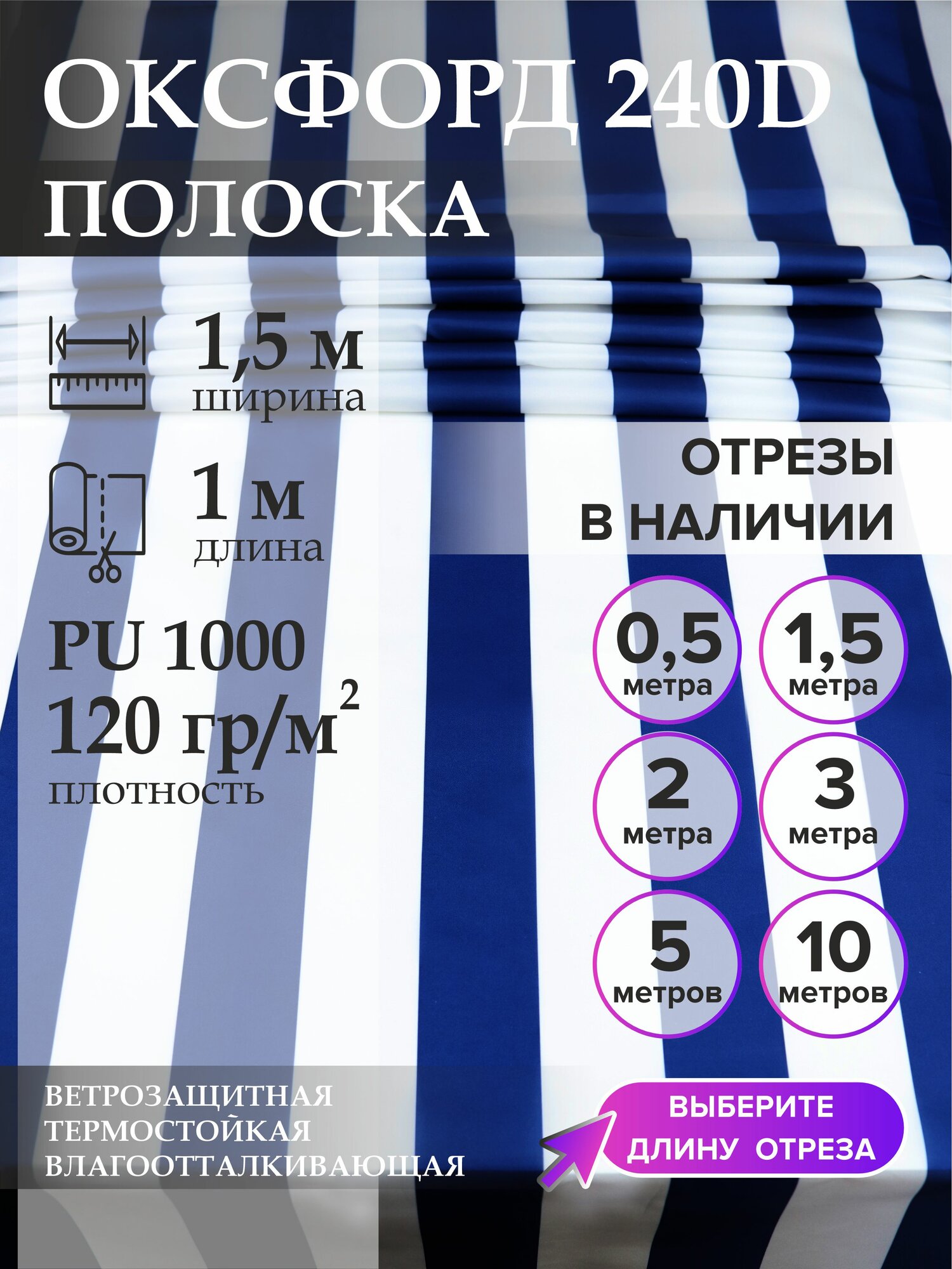 Ткань оксфорд 240 D тентовая, водоотталкивающая, цвет сине-белый, 1 метр