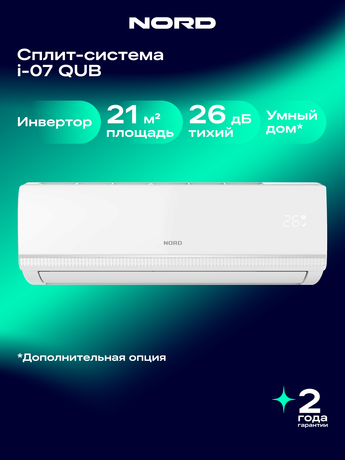 Инверторная сплит-система NORD i-07 QUB, кондиционер 07 для комнат до 21 м², умный дом, белый
