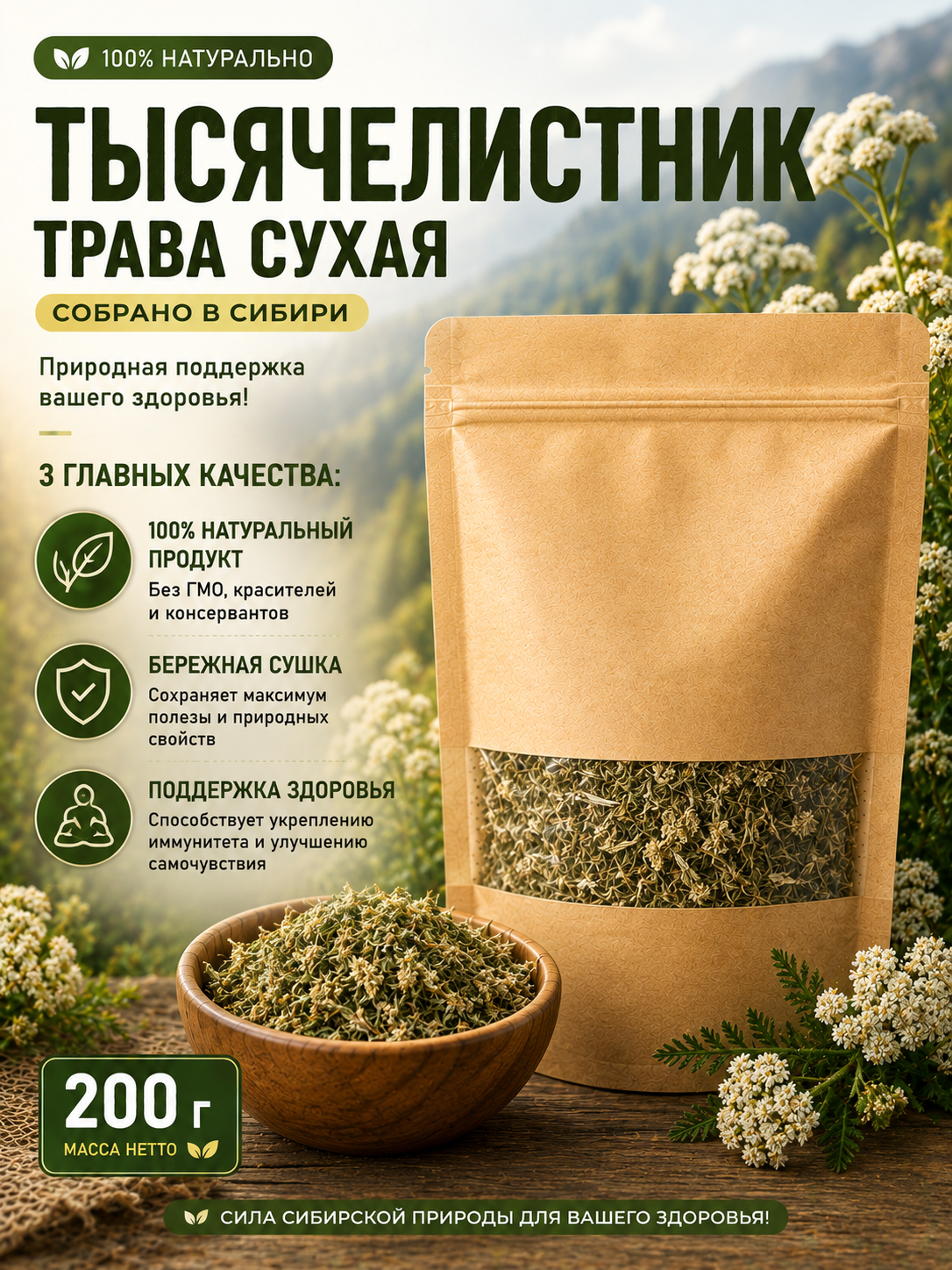 Тысячелистник сушеный 200 гр. Натуральный продукт. Уменьшает вздутие кишечника.