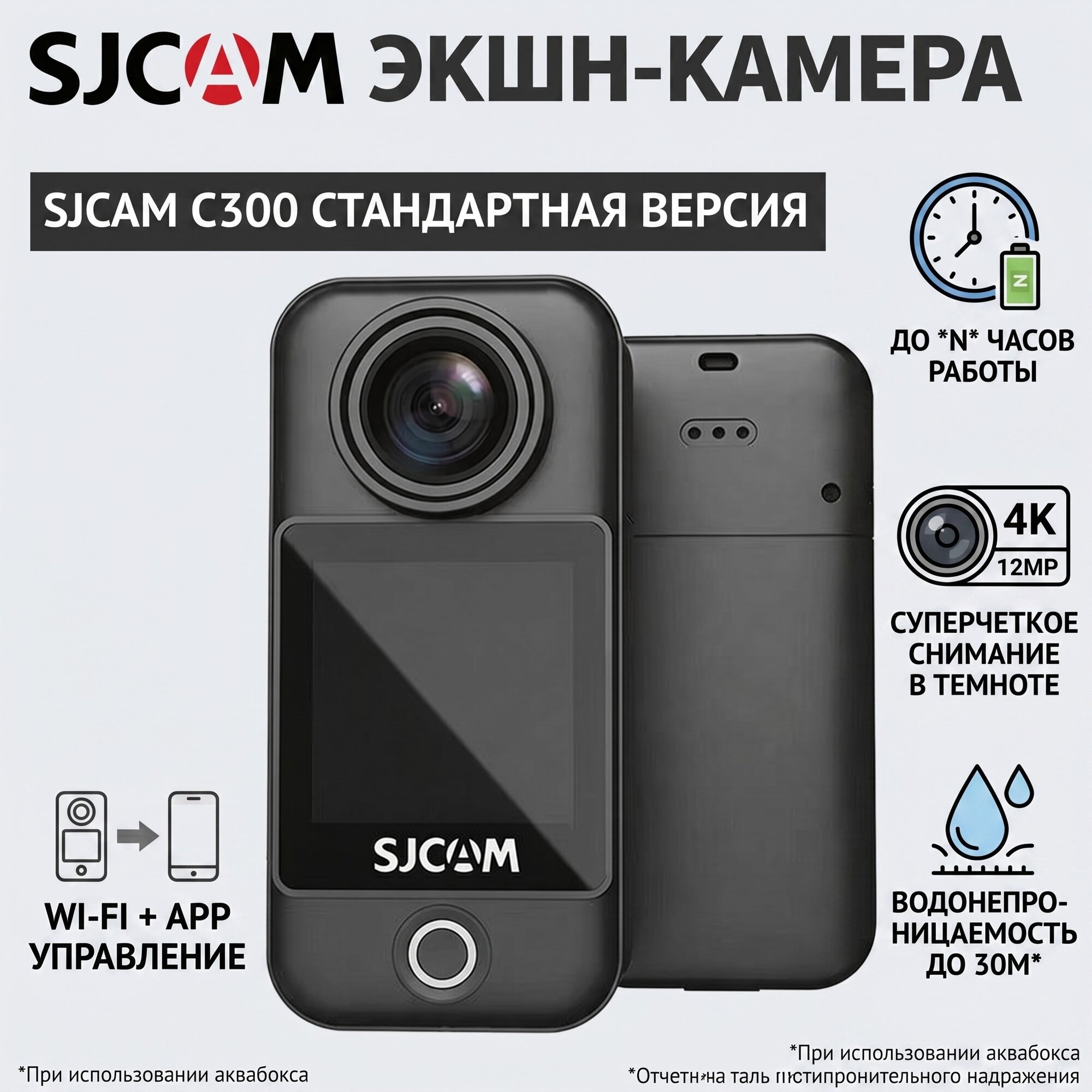 Спортивная камера SJCAM C300, 4K/1000mAh/водонепроницаемая/с оптической стабилизацией/сенсорный экран, черный