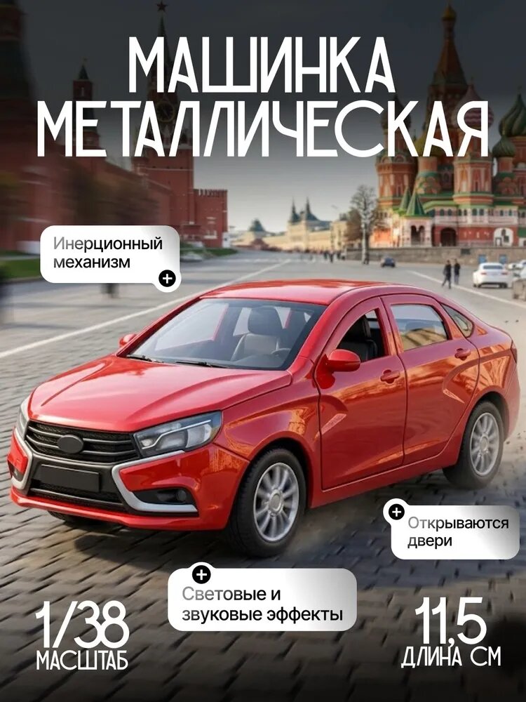 Игрушка детская машинка металлическая 1:38