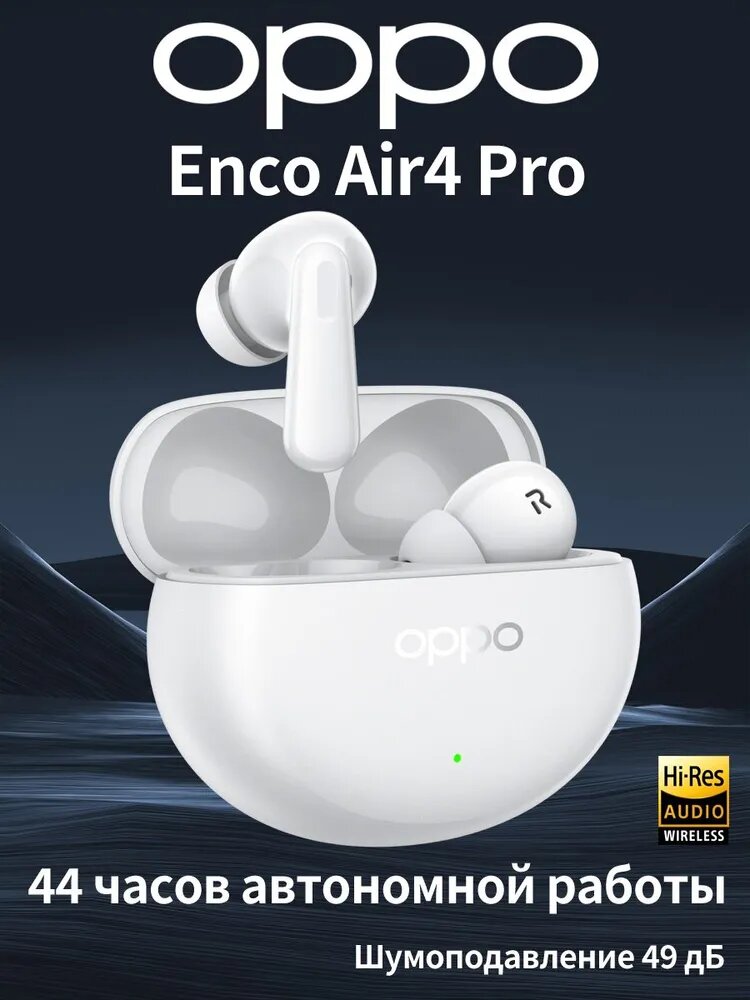 OPPO Наушники беспроводные Enco Air4 Pro с микрофоном, Bluetooth, белый