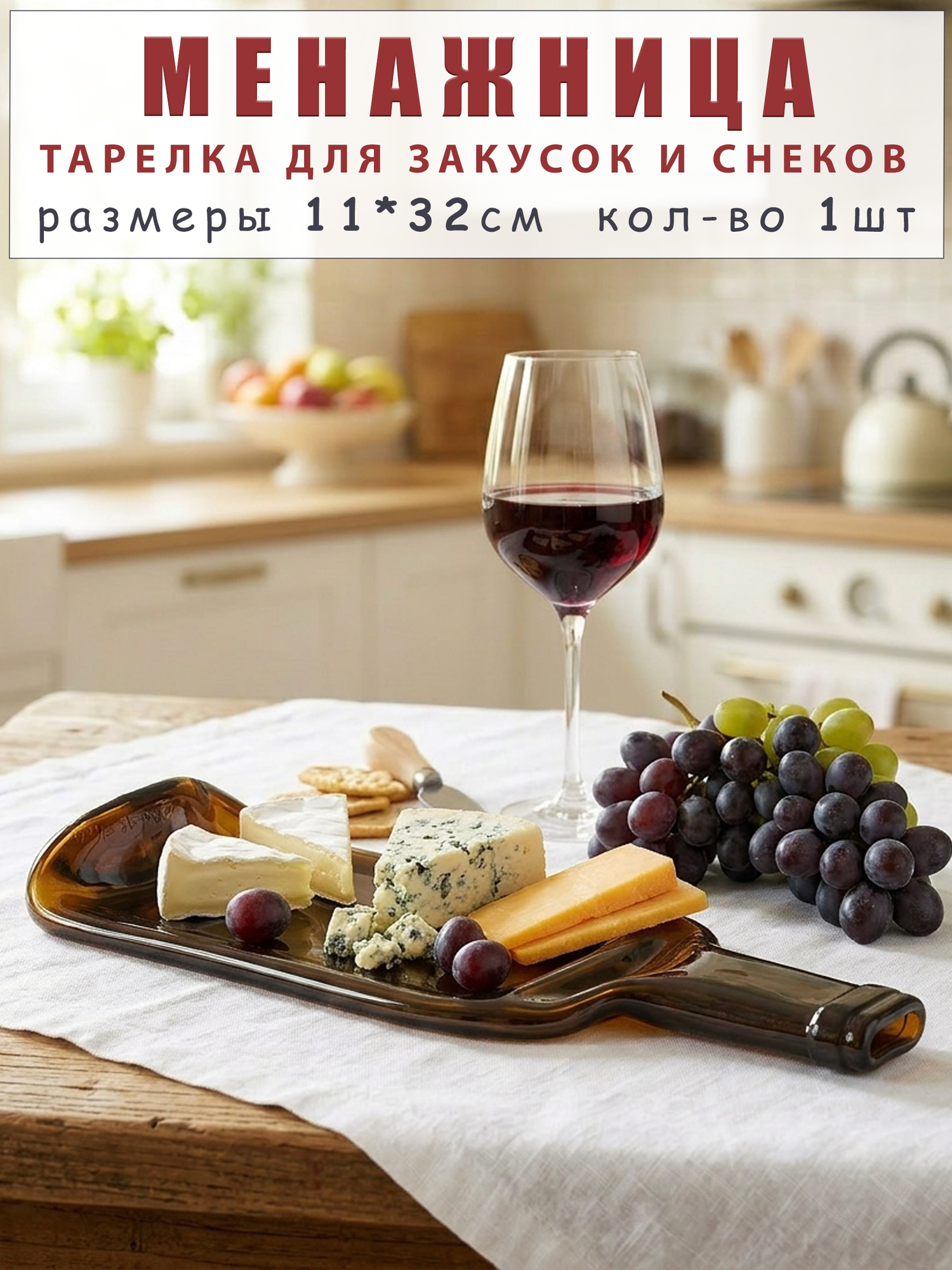 Менажница Посуда-Пак "Бутылка", 11х32 см, стекло, коричневая, 1 шт