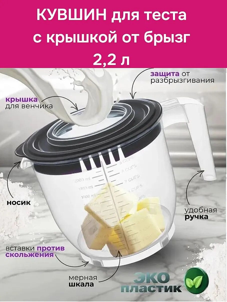 Чаша для миксера, блендера с крышкой от брызг FACKELMANN 2.2 л, емкость для взбивания миксером, миска, кружка