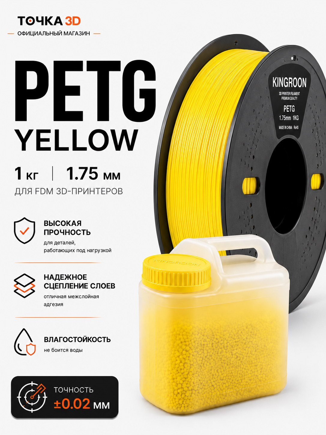 Пластик Kingroon PETG, для 3D-притнера, желтый, 1 кг, 1,75 мм