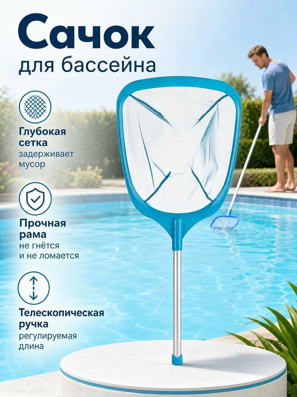 Оборудование для чистки бассейнов