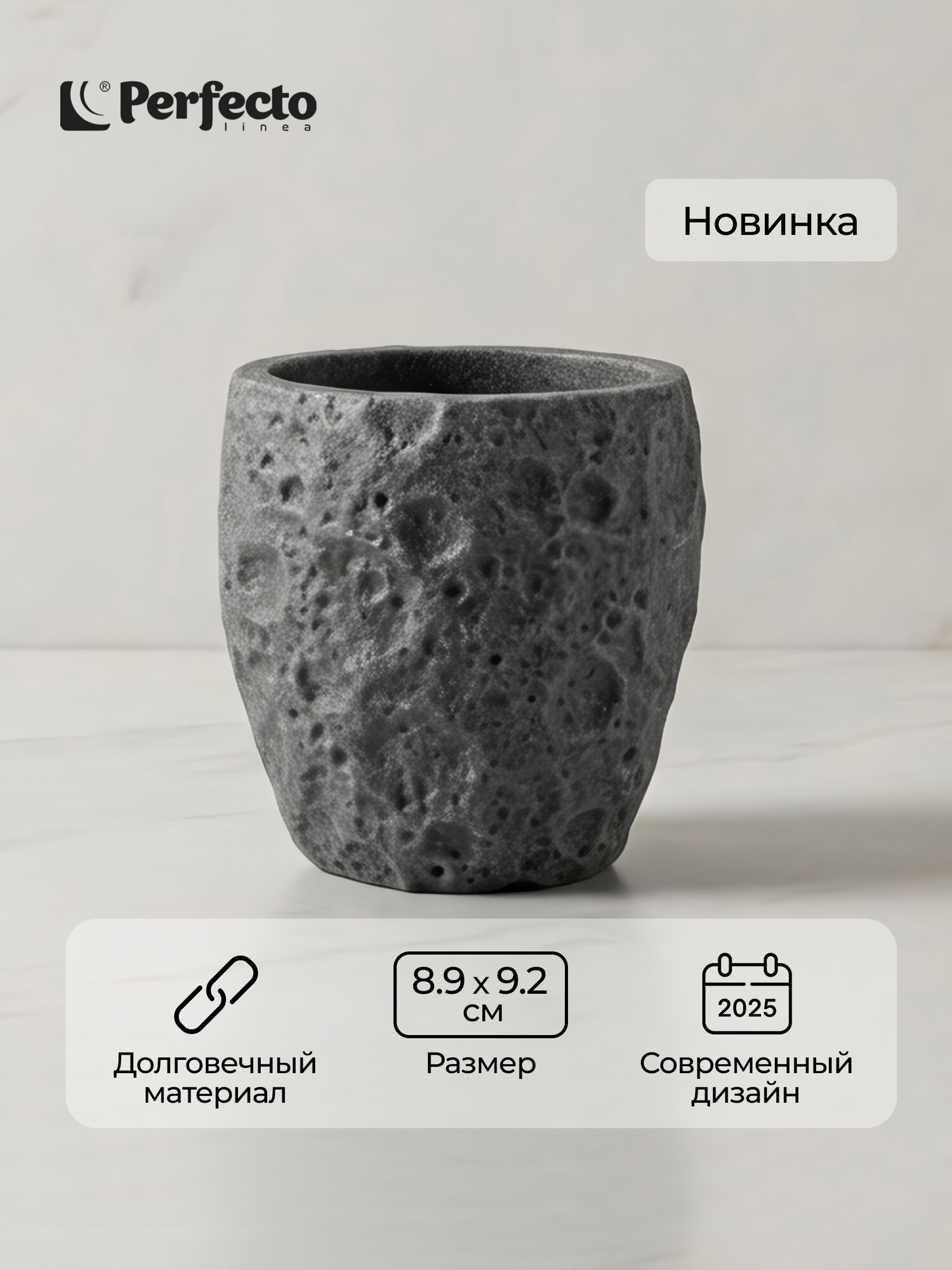 Стакан для зубных щеток для ванной комнаты PERFECTO LINEA Moon Stone серый (35-384462) (Цвет товара: серый; Ширина: 8.9 см; Высота: 9.2 см; Длина: 8.9 см)
