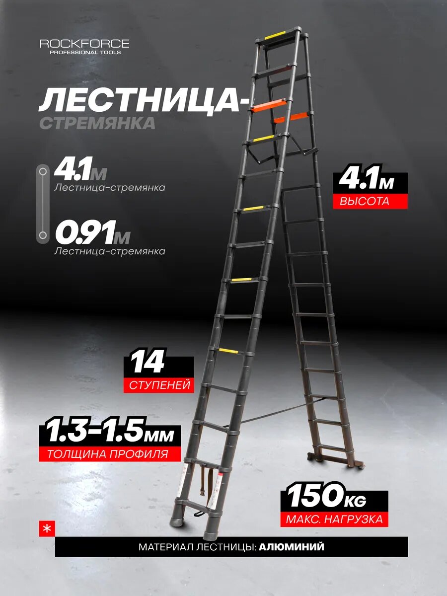 Лестница телескопическая алюминиевая 4.1мм