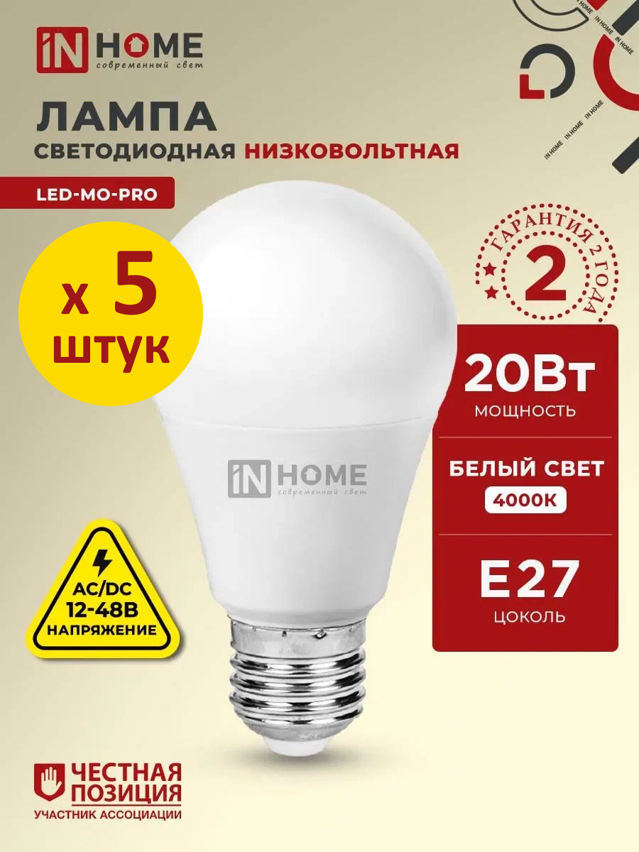Лампочка светодиодная низковольтная IN HOME LED-MO-PRO 20Вт 4000К 1650Лм Е27 12-48В 4690612056012 (комплект из 5 шт.)