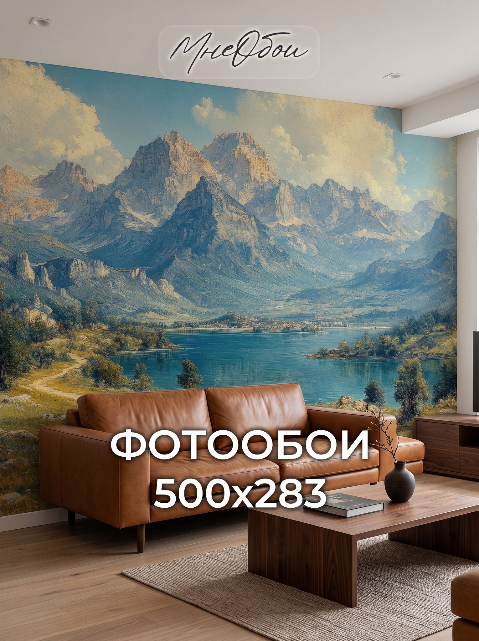 Фотообои на стену флизелиновые 3d для спальни и гостиной, на кухню 500х270 горы, природа