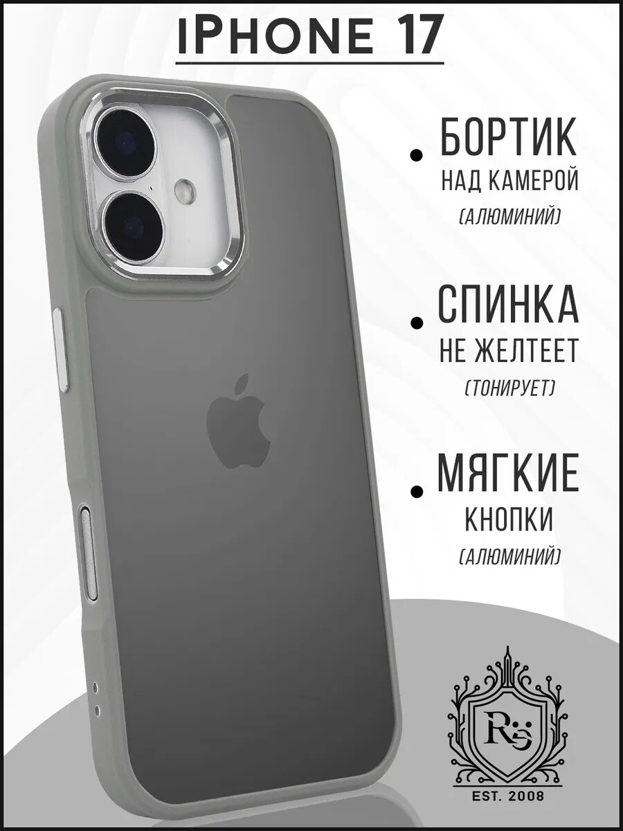 Чехол на iPhone 17 серый прозрачный тонированный из поликарбоната глянцевый