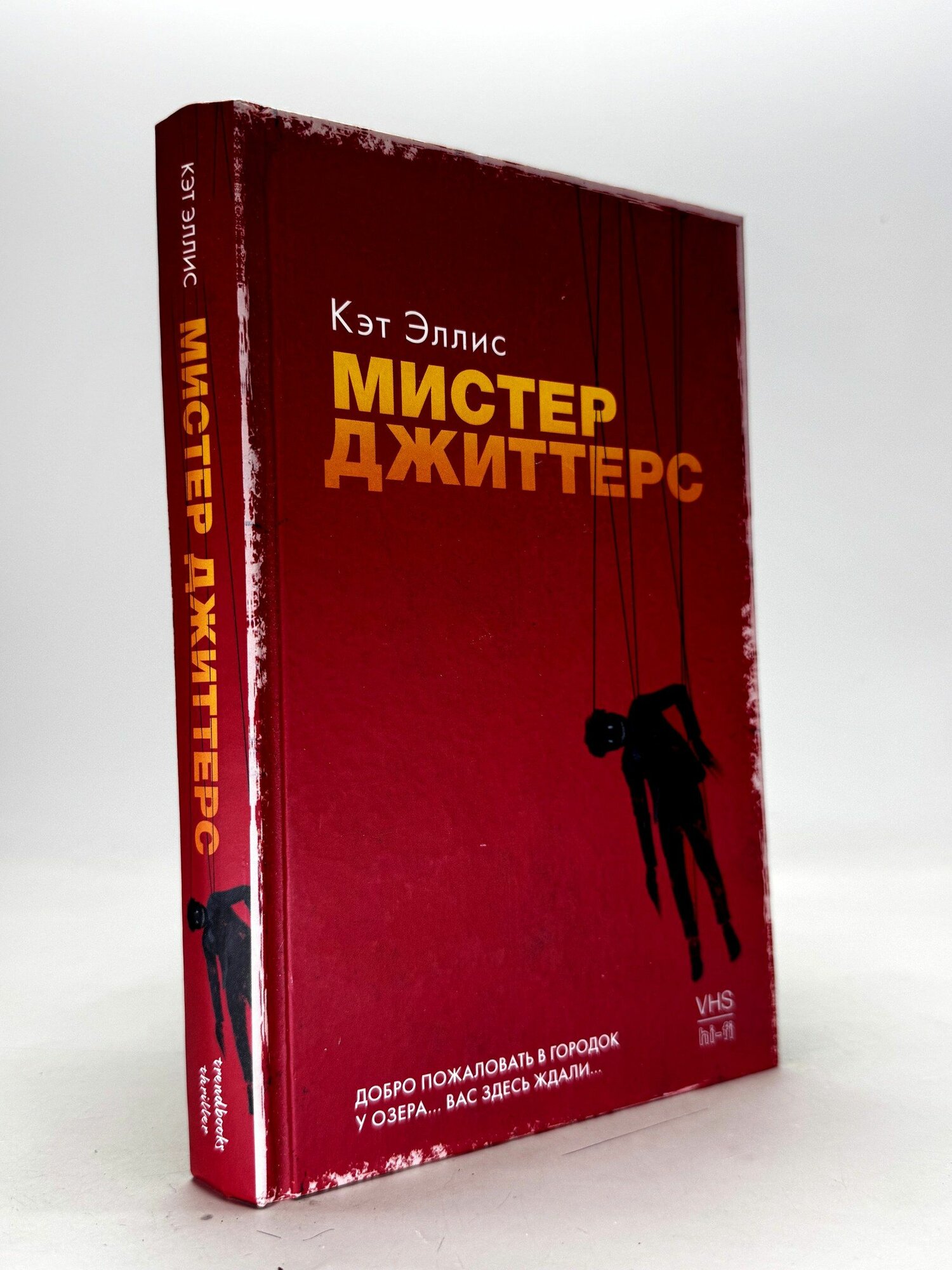 Книга «Мистер джиттерс. Кэт Эллис», Кэт Эллис, АСТ, Твердый переплет