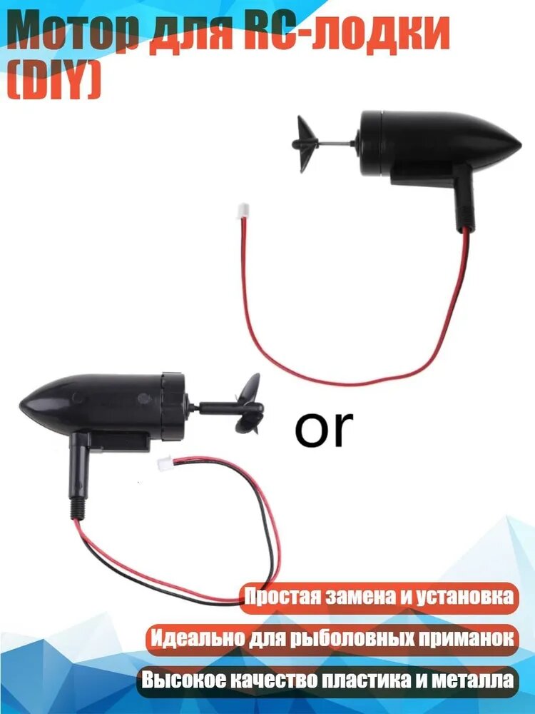 Мотор для RC-лодки (DIY)