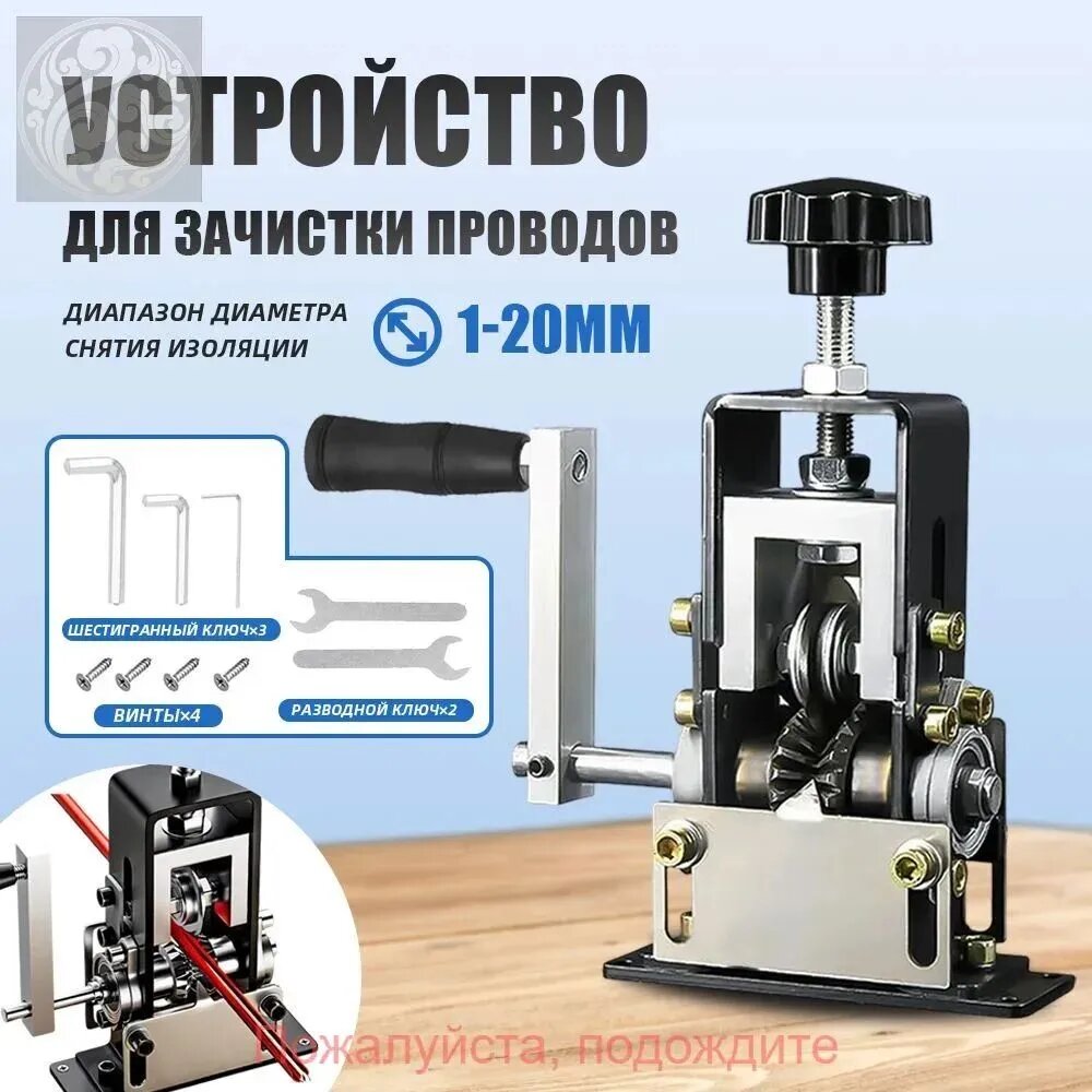 Кабелерез ручной для зачистки проводов нуск 1-20мм с комплектом ключей