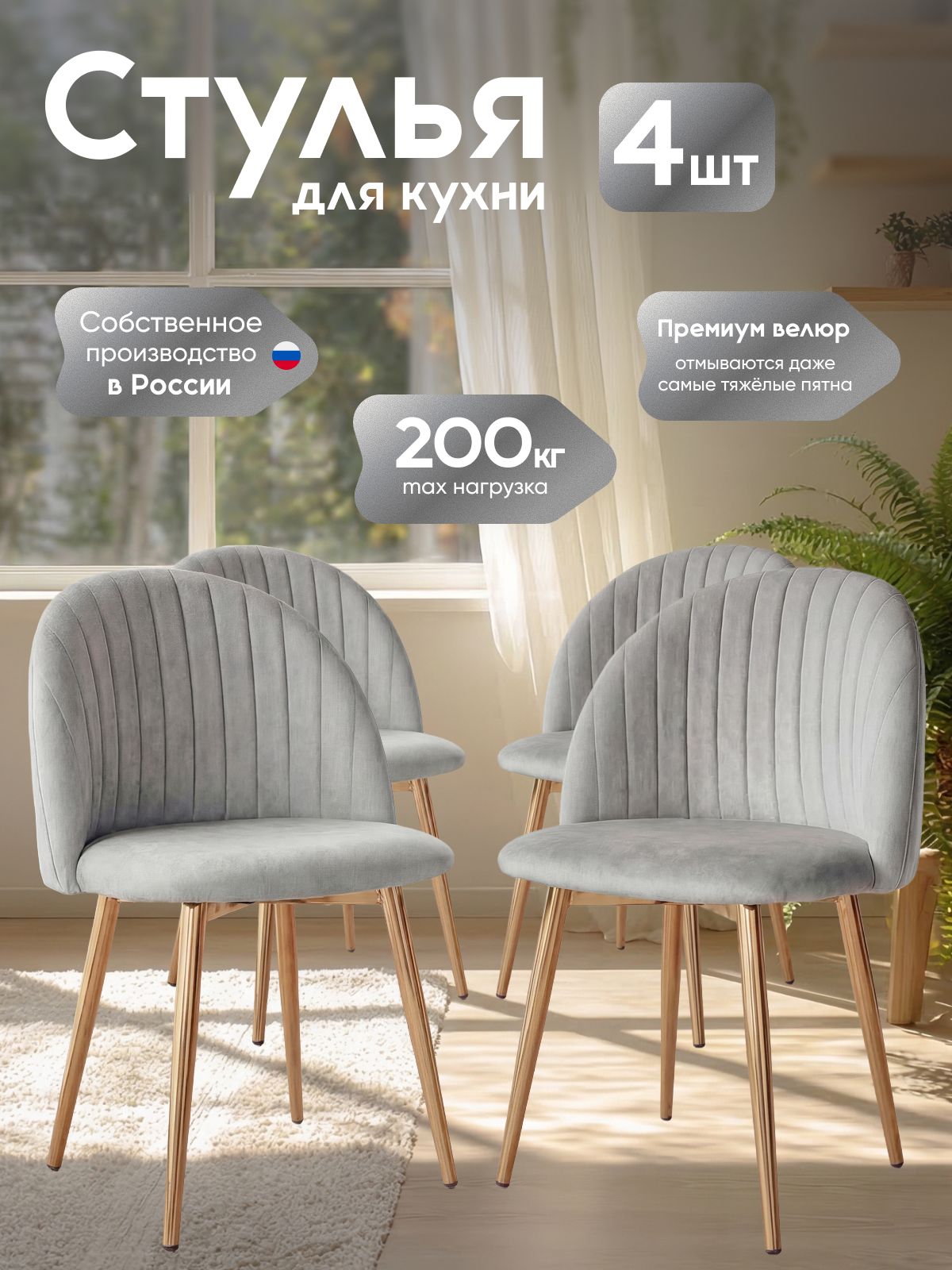 Комплект стульев 4 шт Вива со спинкой мягкий велюр