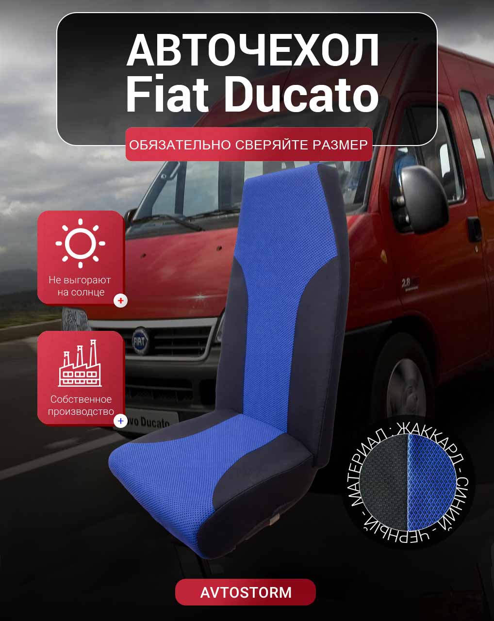 Чехол, Авточехол, Накидка на пассажирское сиденье автобуса, микроавтобуса Fiat Ducato - Фиат Дукато